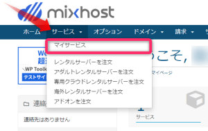 mixhostの解約・返金の手続きと退会方法