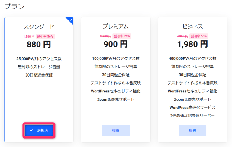 【手順】mixhostの始め方とWordPressブログの作り方