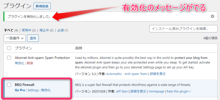 【図解】BBQ Firewallの導入・使い方「WordPressのセキュリティ対策プラグイン」