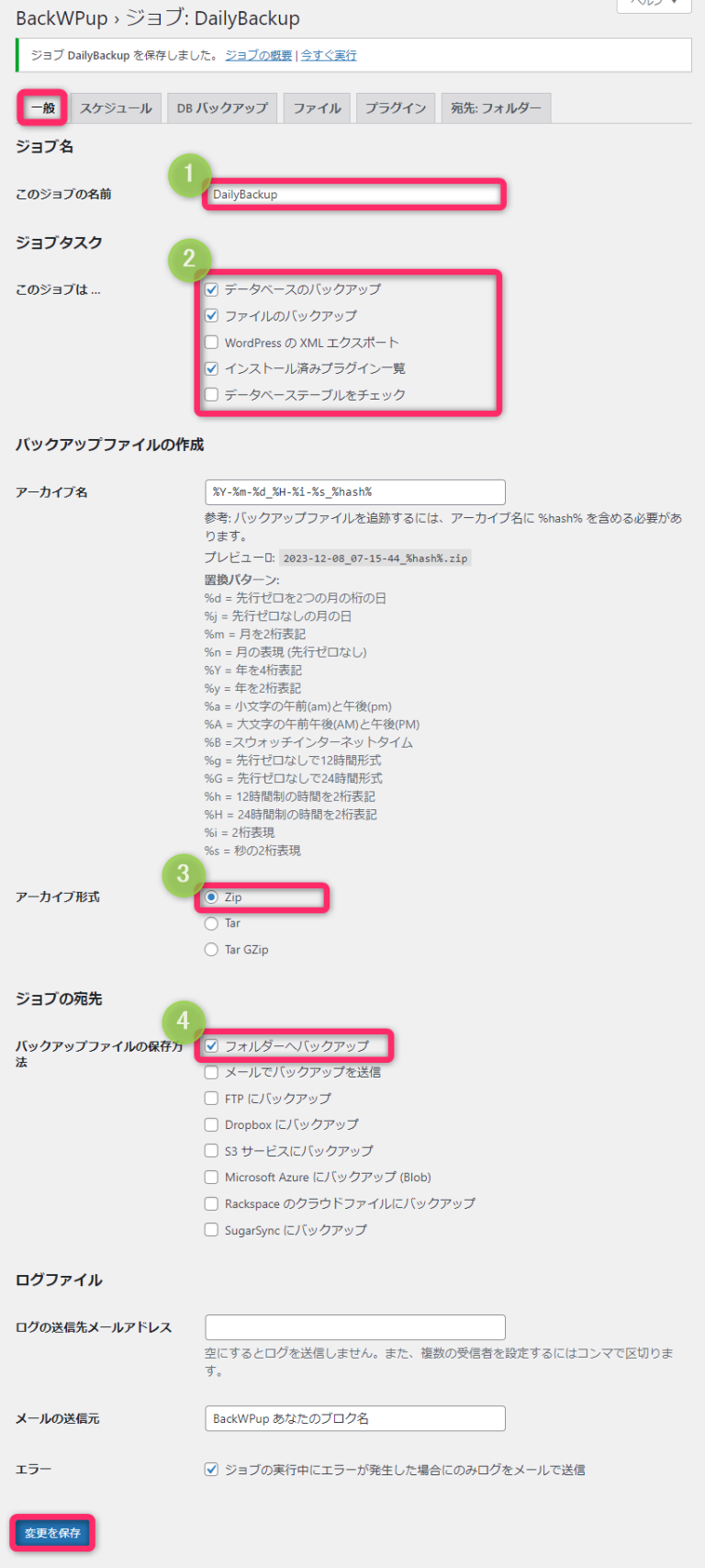 BackWPupの使い方と設定「WordPressのバックアッププラグイン」