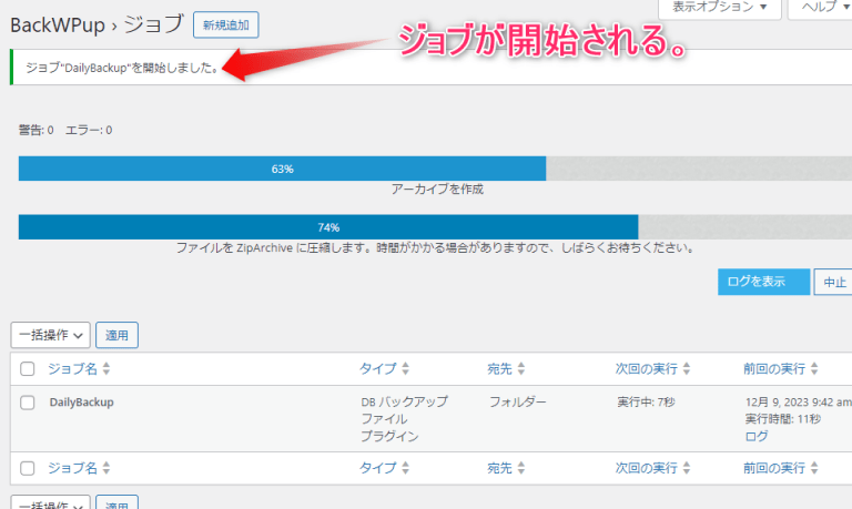 BackWPupの使い方と設定「WordPressのバックアッププラグイン」