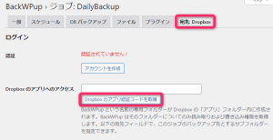 BackWPupの使い方と設定「WordPressのバックアッププラグイン」