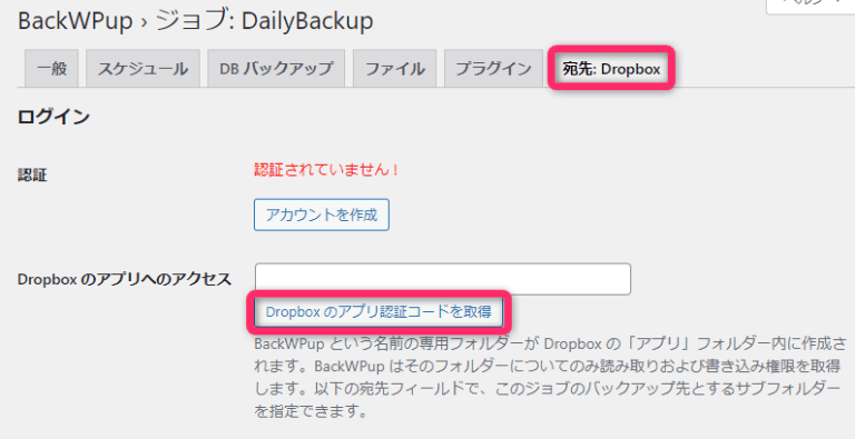 BackWPupの使い方と設定「WordPressのバックアッププラグイン」