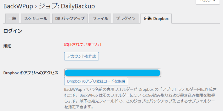 BackWPupの使い方と設定「WordPressのバックアッププラグイン」
