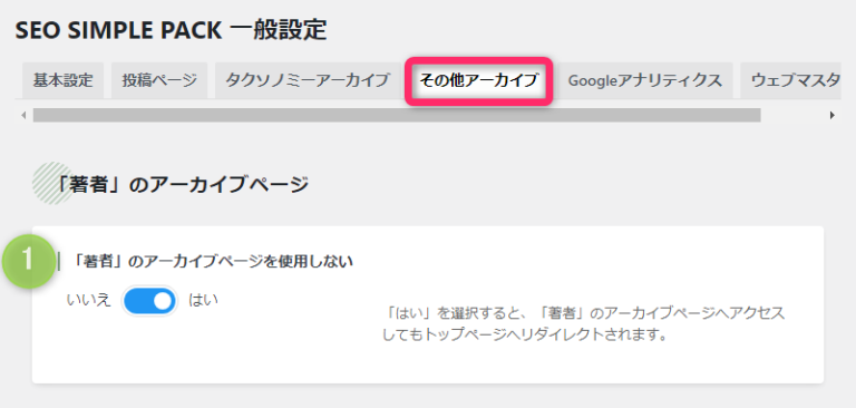 【図解】SEO SIMPLE PACKの使い方・設定「WordPressのSEOプラグイン」