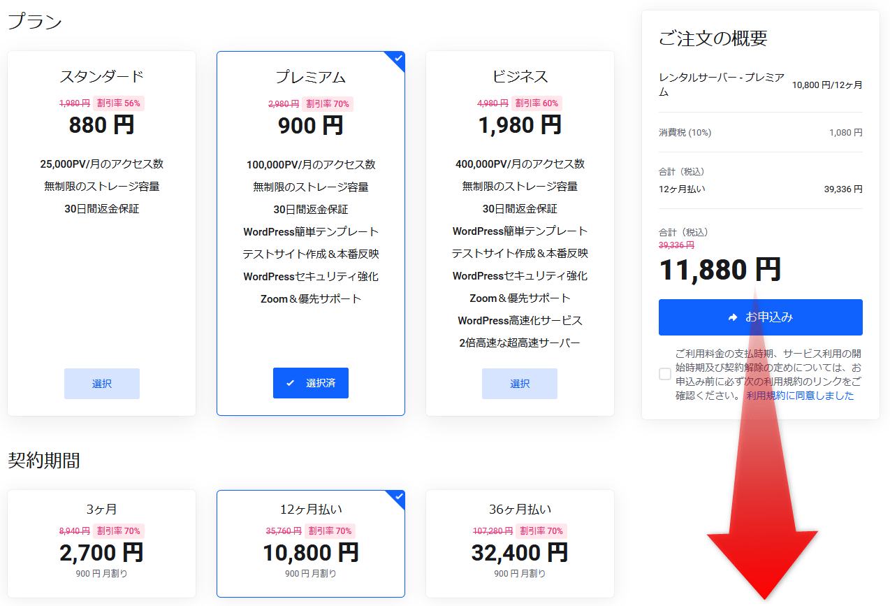 mixhostの料金プランと違い！申し込むタイミングはいつ？